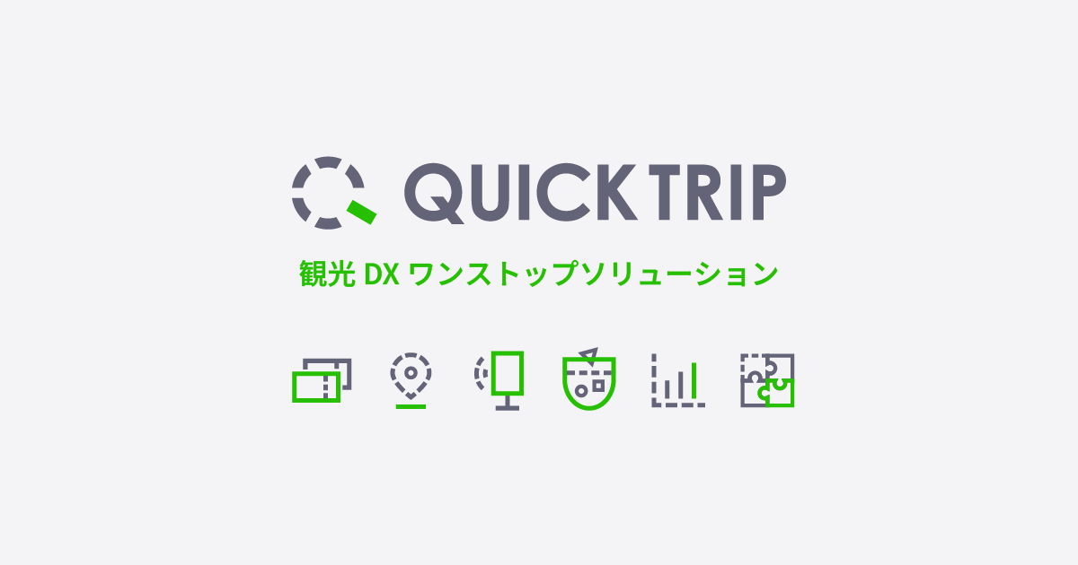 QUICK TRIP Ticket | QUICK TRIP特設サイト